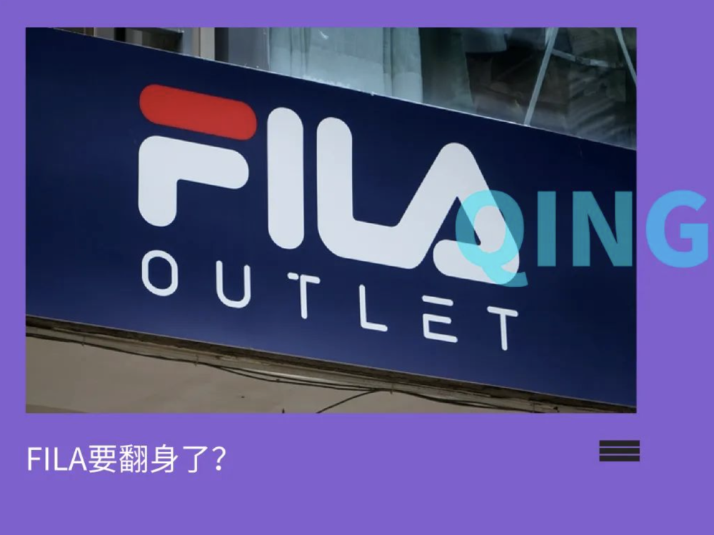 The transformation of FILA: Will ANTA's "buy buy buy" strategy work?