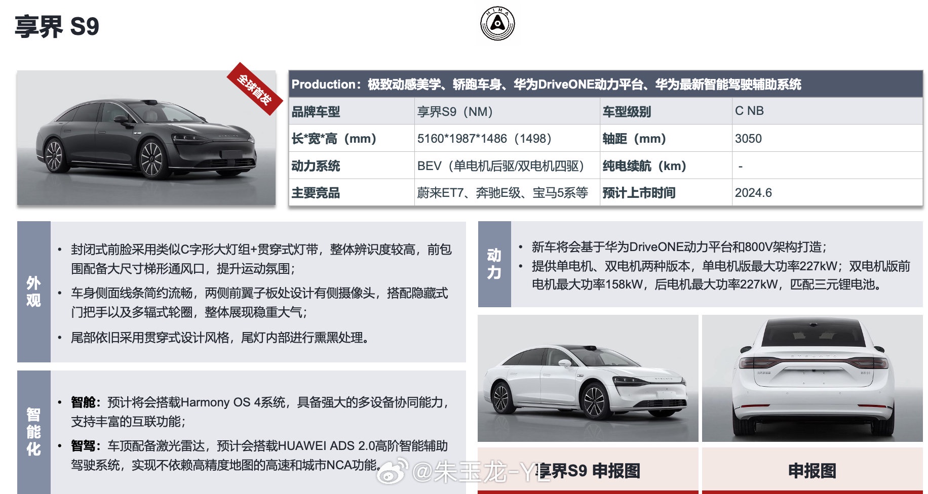 After the debut of the Aito S9 at the Beijing Auto - LongPort